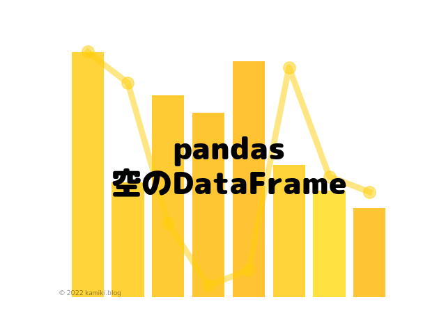 pandas：空のDataFrame作成 | Kamiki